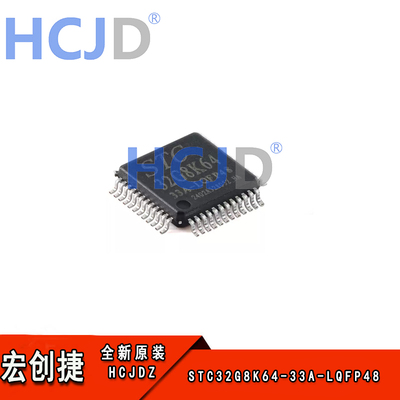 原装STC32G8K64-33A-LQFP48 高速32位8051内核(1T)微处理器单片机