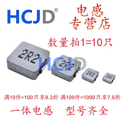 全系列一体成型电感HCJD种类齐全