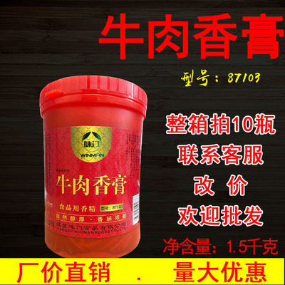 香精牛肉香膏桶装味门