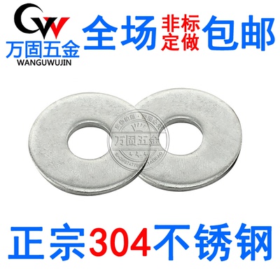 304不锈钢加大加厚平垫片