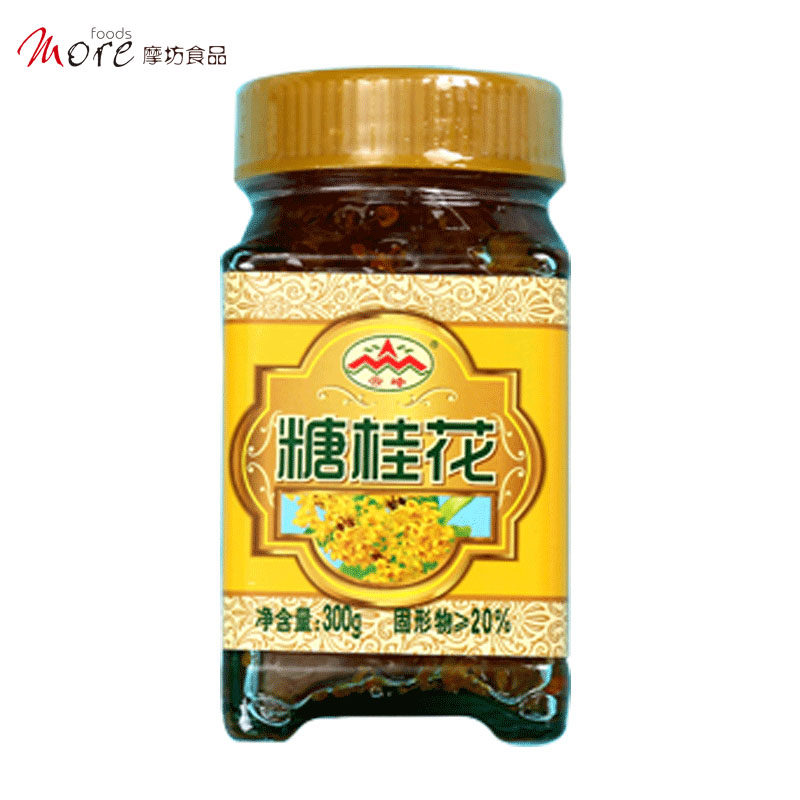 摩坊 云峰糖桂花300g瓶天然甜桂花酱蜜酿 桂林特产手工果酱馅料