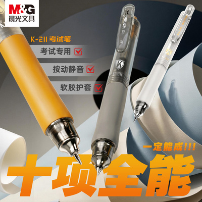 晨光十项全能考试按动中性笔