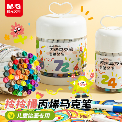 晨光丙烯马克笔拎拎桶
