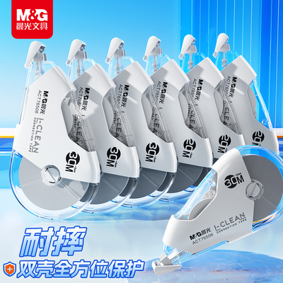 晨光文具修正带耐摔双壳