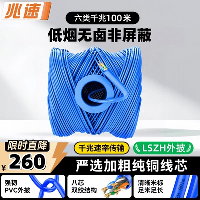 兆速CAT6非屏蔽低烟无卤网线