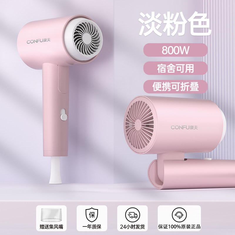 康夫800W电吹风机家用负离子护发酒店速干宿舍用学生可折叠风筒