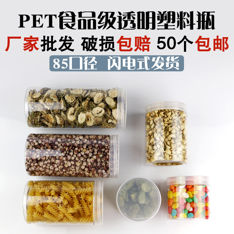 85口径 塑料瓶 蜂蜜密封罐 食品零食罐 厨房佐料存放瓶 防漏水