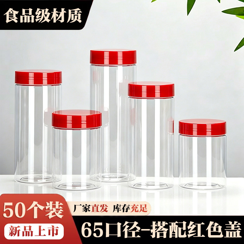 新款-红色盖 6.5cm口径食品级塑料空瓶坚果杂粮调料茶叶分装罐子