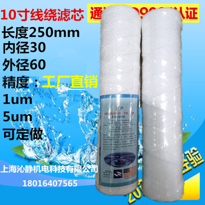 250mm线绕滤芯脱脂棉塑料骨架1um