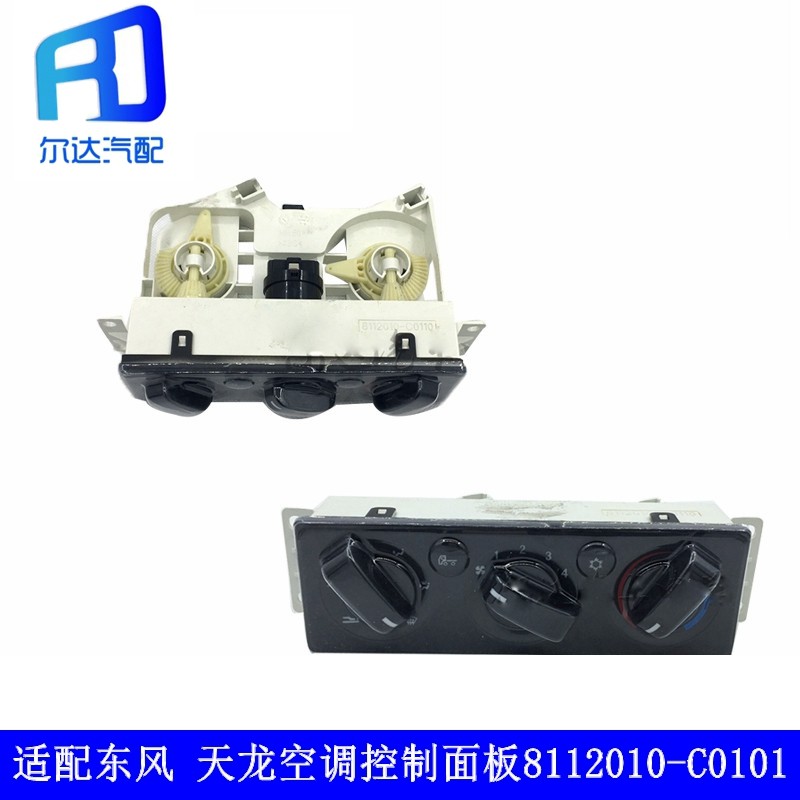 适用于东风天龙空调控制面板暖风操纵暖风控制器8112010-C0101_虎窝淘