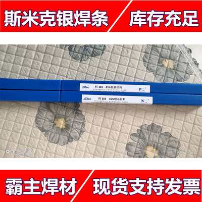 银焊条 15% HL-204银焊条HAG-15B银铜钎 BCu80AgP银焊丝2.0/3.0mm