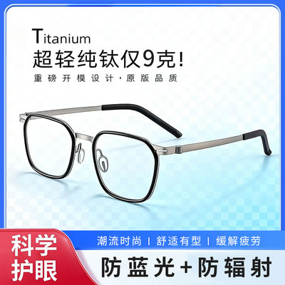 纯钛方框镜架2619男女款近视眼镜