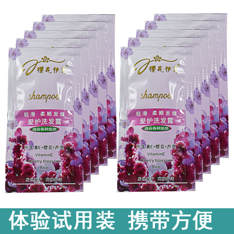 樱花伊秀维生素e芦荟柔顺洗发水袋装小样旅行体验装试用装留香