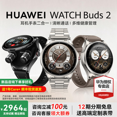 华为耳机手表WatchBuds2