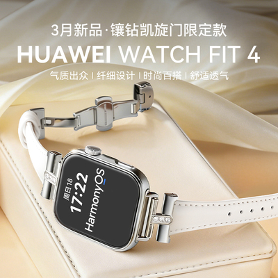 【女神节礼物】华为手表FIT4