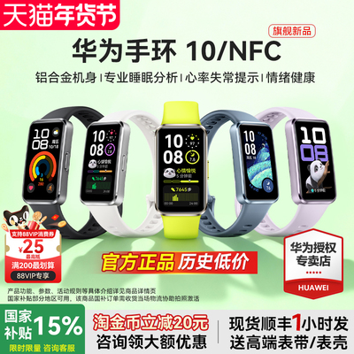 咨询领优惠|官方旗舰华为手环10