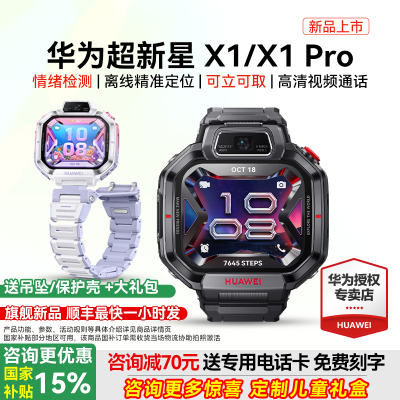 华为超新星手表X1Pro