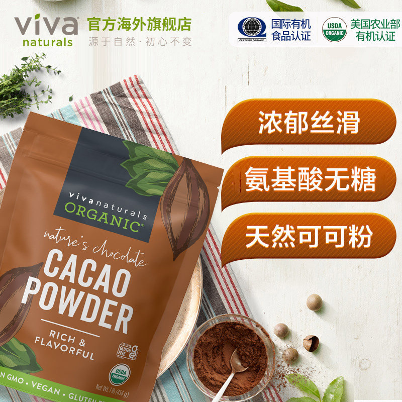 Viva原装进口天然有机无糖纯可可粉454g生可可烘焙巧克力冲饮品