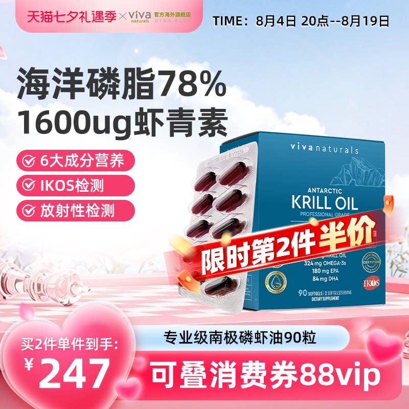 viva南极磷虾油omega3欧米伽高浓度磷脂78%虾青素专业级磷虾油