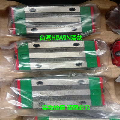 台湾上银HIWIN滑块 QHH20CA  QHH20  QHH20CA静音滑块