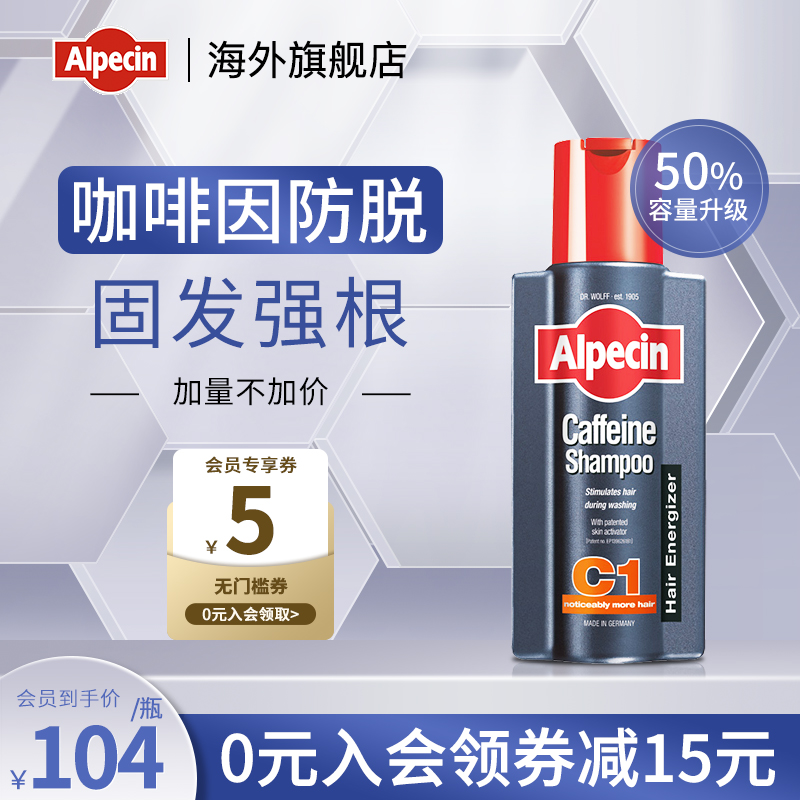 欧倍青Alpecin C1咖啡因清爽控油蓬松洗发水男女止痒洗发露375ml_虎窝淘