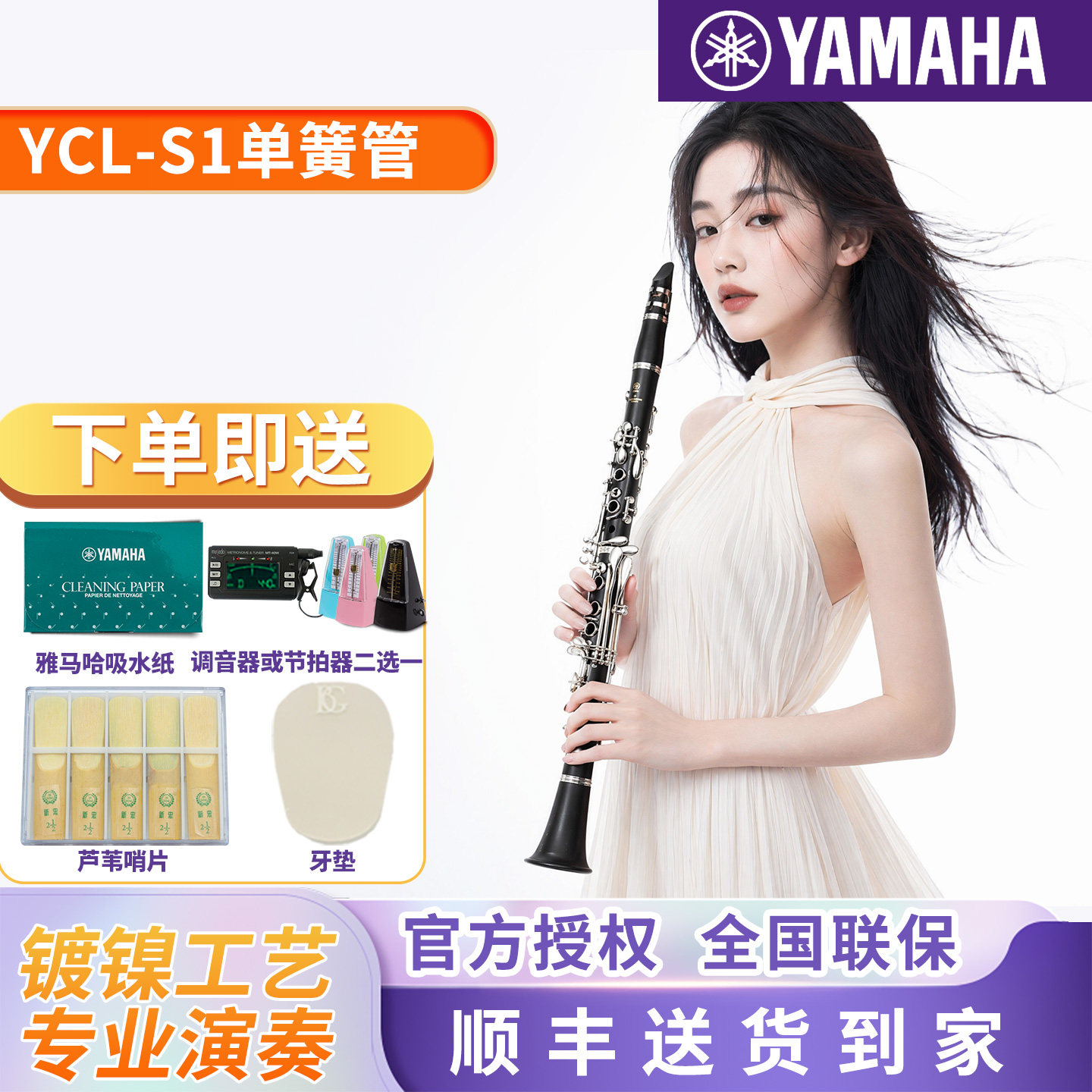 雅马哈单簧管官方旗舰店YCL-S1成年儿童初学者入门专业演奏黑管