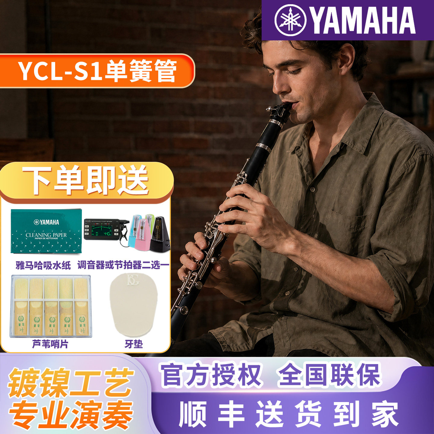 雅马哈单簧管YCL-S1成年儿童初学者入门考级专业乐队演奏黑管乐器