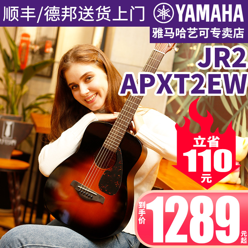 雅马哈吉他jr2/JR2S单板民谣APXT2电箱儿童初学者旅行便携34英寸_虎窝淘