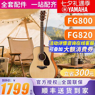 雅马哈吉他民谣单板FG800