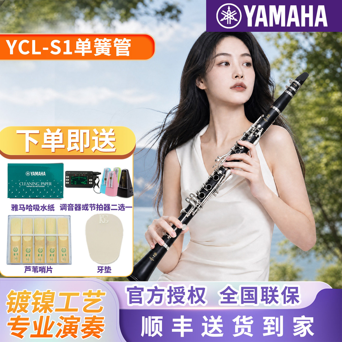 雅马哈单簧管官方旗舰店YCL-S1成年儿童初学者入门专业演奏黑管