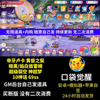 口袋觉醒起源钢龙10神话无限代金券GM后台无限道具苹果安卓双端
