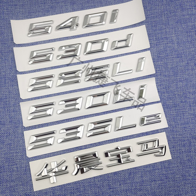 宝马5系车标改装尾标数字车标贴
