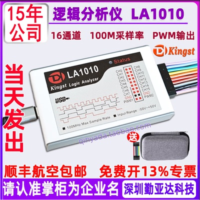 逻辑分析仪LA1010KingstSPI