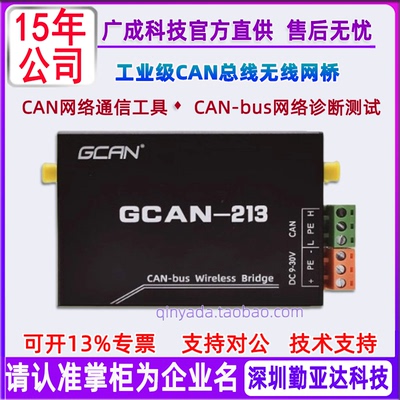 广成科技CAN总线无线网桥中继器