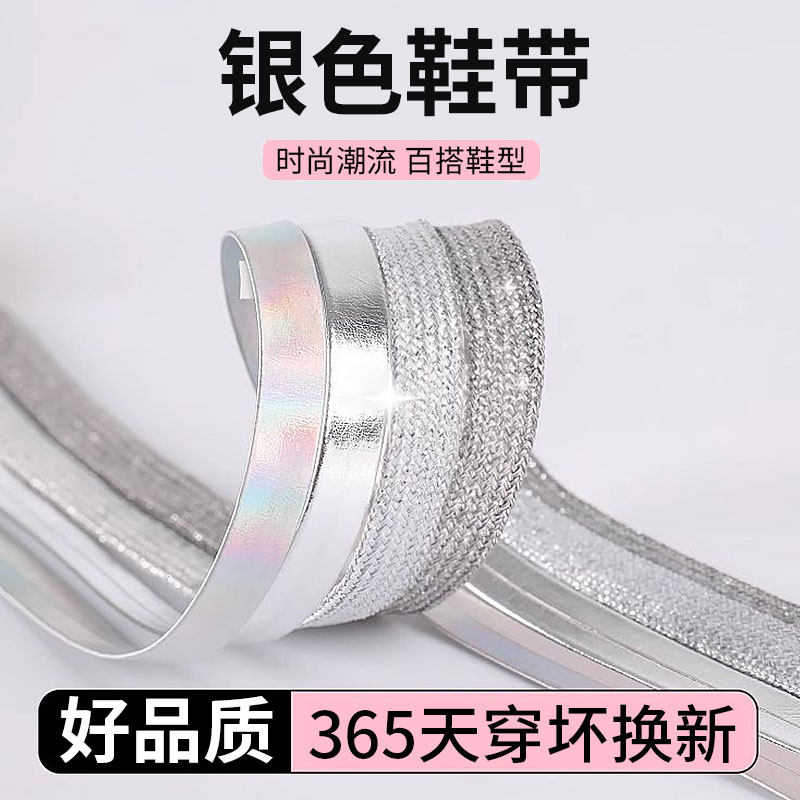 乐往银色鞋带适用耐克匡威麦昆老爹空军板男女款鬼冢虎圆扁德迅灰