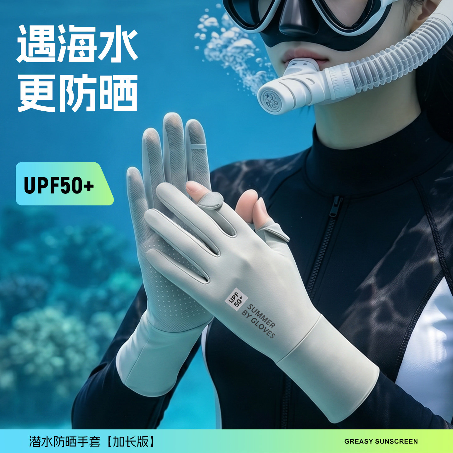 潜水手套女防晒防紫外线专用可触屏轻薄漂流浮潜游泳装备全指冲浪