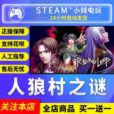 Steam正版人狼村之谜国区礼物
