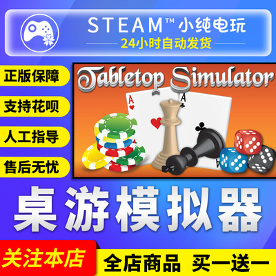 steam正版桌游模拟器国区礼物