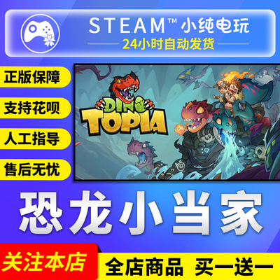 Steam正版 Dino Topia 恐龙小当家 国区礼物激活码cdk