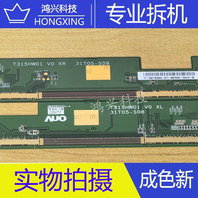 原装拆机边板 T315HW01 V0 XR/XL 3105-S08 31T05-S09 一对价
