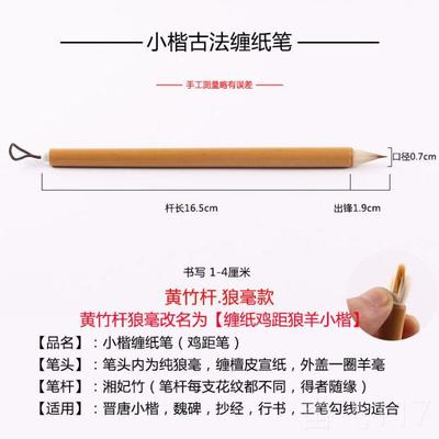 正品鸡距笔狼紫小毫楷毛笔缠头纸短锋蒜头雀头抄经临摹蝇鸡距小楷