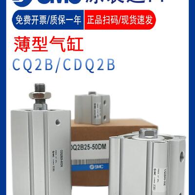 SMC薄型气缸CQ2B/CDQ2B32/40/50/63-10-15-20-25-50-75DM小型气动