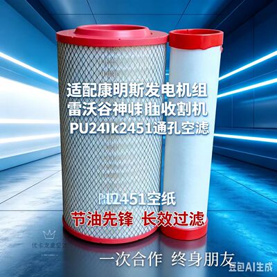 K2451空滤适配康明斯收割机