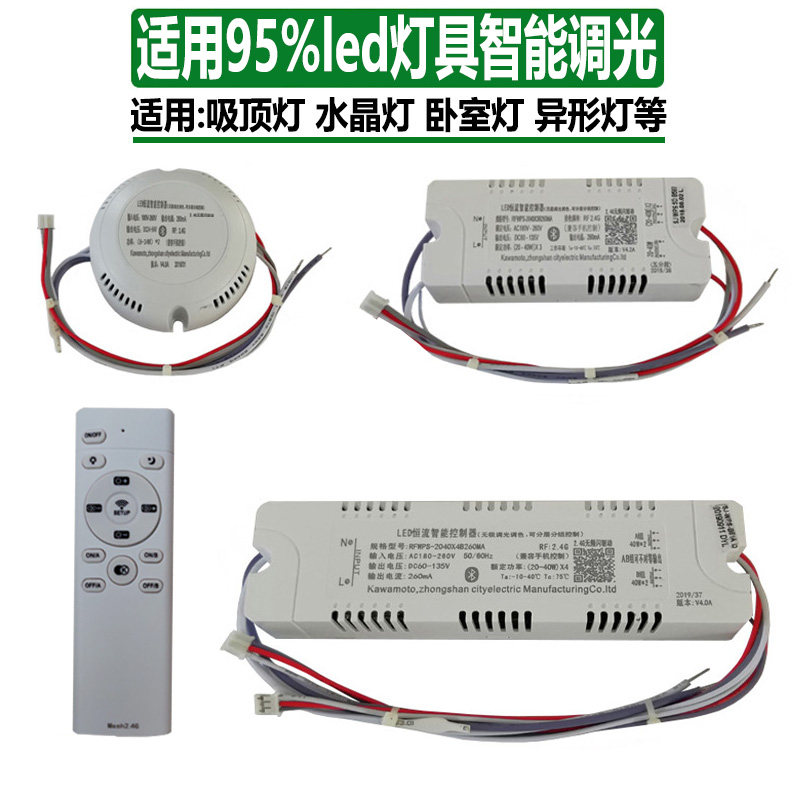 电源驱动智能2.4G无极调光led灯控制器72W水晶灯整流器三色遥控灯_虎窝淘