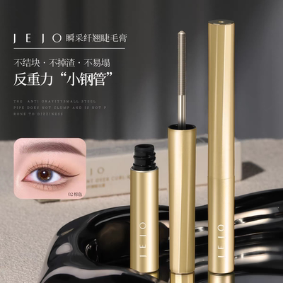 JEJO姬玖睫毛膏纤长卷翘打底膏