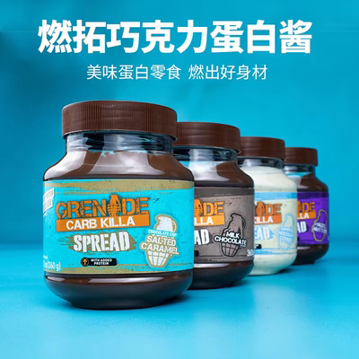 Grenade Peanut butter chocolate spread nut燃拓蛋白面包涂抹酱