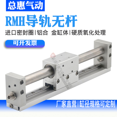 AIRTAC无杆气缸RMH16X100X150X200X250X300X350X400X600X700X800S