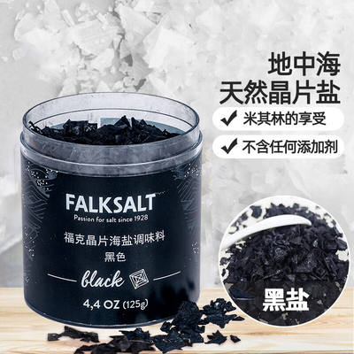 进口福克黑盐调味料125g烘焙厨房调味falksalt片状海盐天然晶片盐