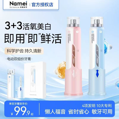 品类首创-电动双管锁鲜牙膏