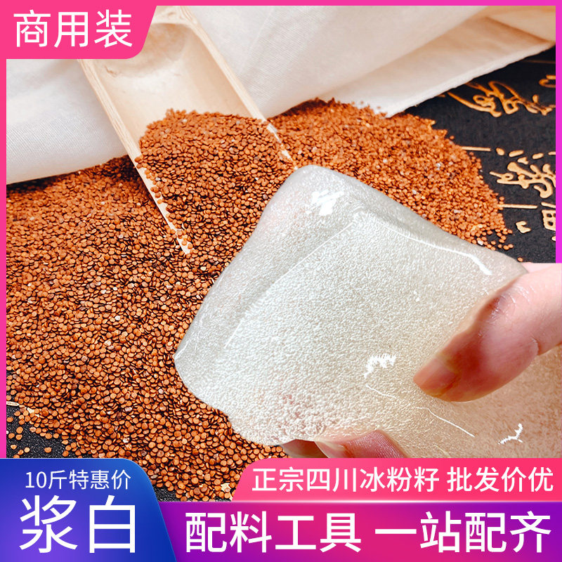 冰粉籽特及商用摆摊材料配料全套工具四川手搓气泡冰粉凉粉爱玉籽